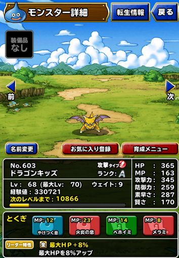 【ドラクエ10×DQMSL】1週間でLv50にする方法【コラボキャンペーン】: 暇人のゲーム日記